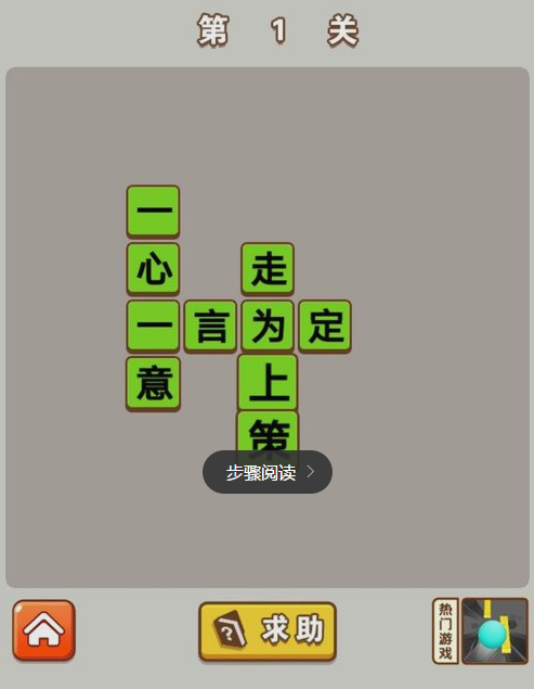 成群结队最佳答案图标
