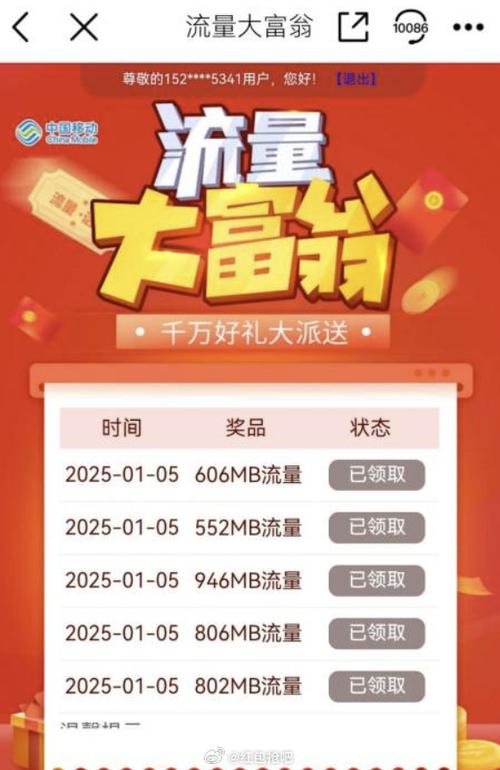 赚手机流量截图