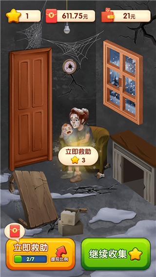 快来救救她红包版图标