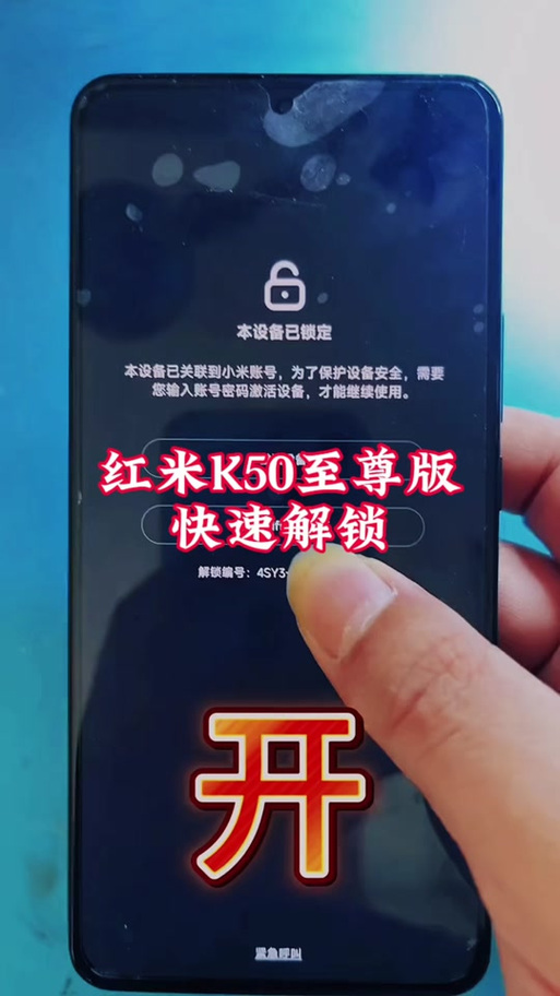 红米手机本设备己锁定怎么样打开截图