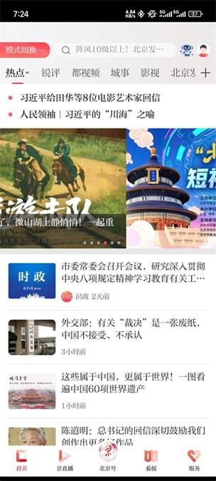北京日报app官网缩略图