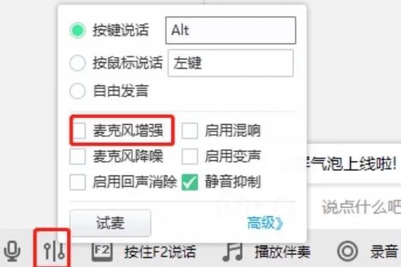 电脑yy语音怎么连麦图标