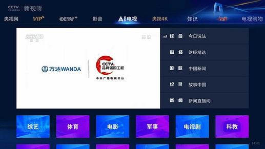 cctv app客户端下载图标