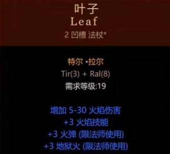 暗黑2符文叶子的制作方法图标