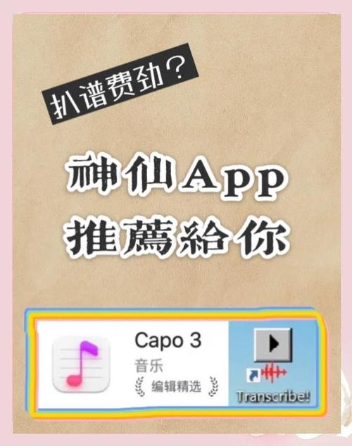 免费扒谱软件有哪些图标