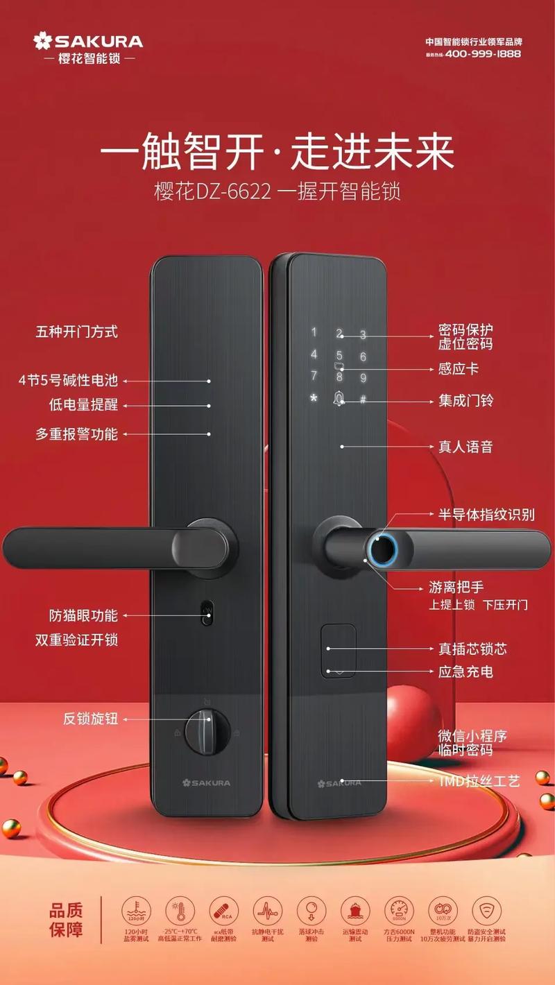 樱花智能锁远程开门教程图标