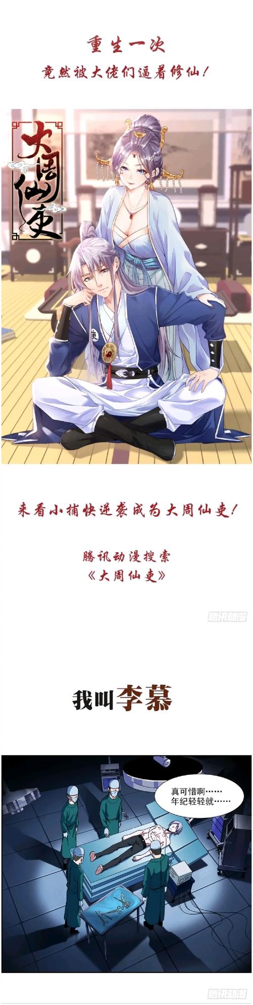 大周仙吏漫画作者
