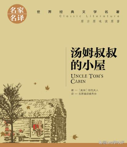 汤姆叔叔的几个主人分别是谁截图