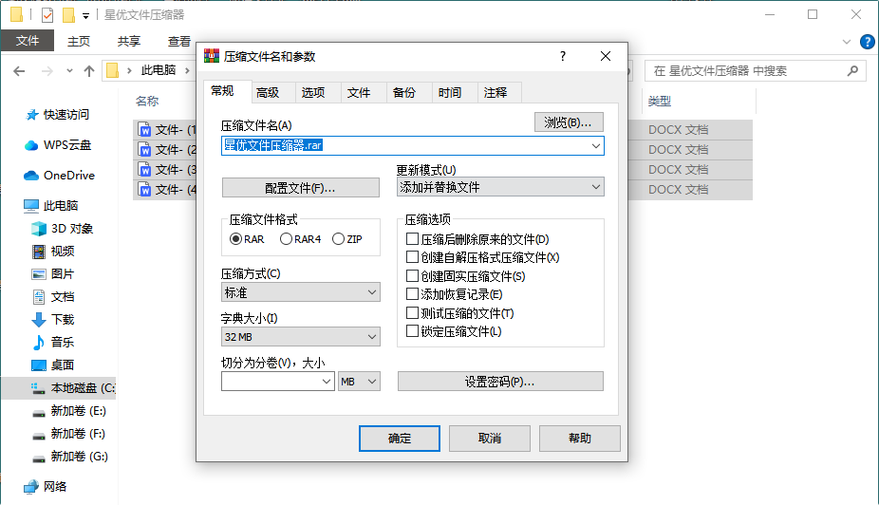 word文档太大了怎么压缩图标