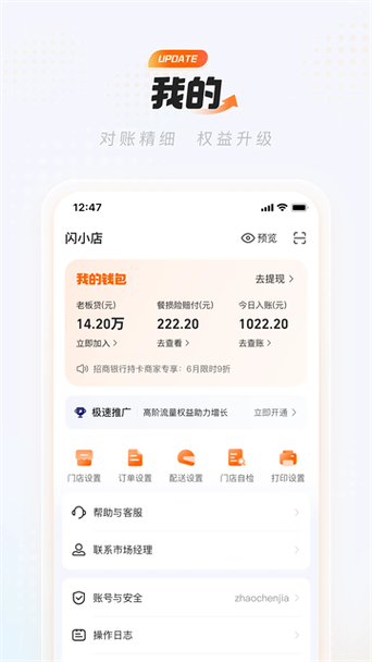 淘宝闪购零售商家网页版入口图标