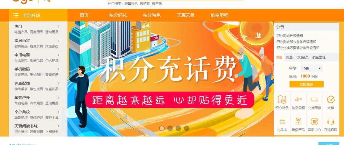 中国电信天翼积分商城