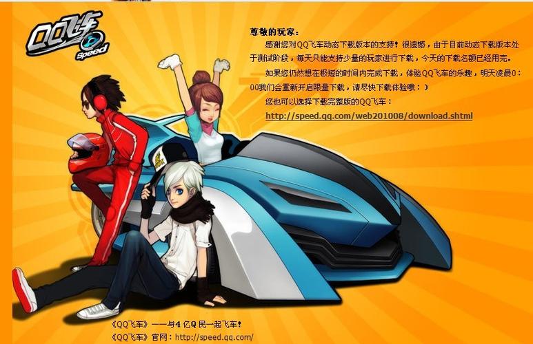 QQ飞车未满16岁怎么解除图标