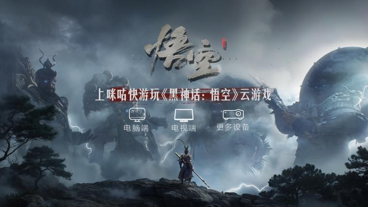 黑神话悟空手游怎么下载图标