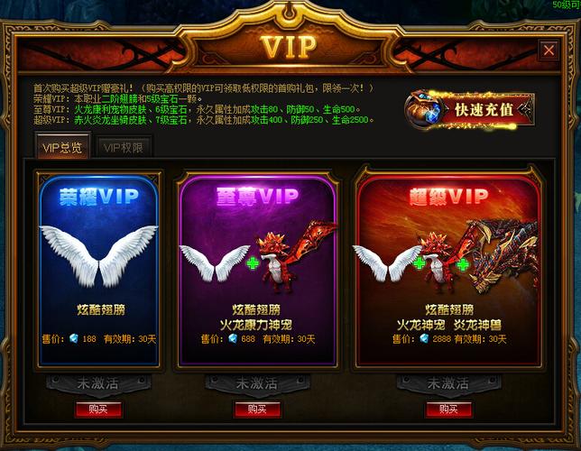 奇迹vip等级图标