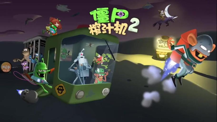 僵尸榨汁机7723汉化MOD版