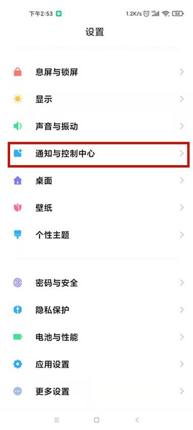 红米k40消息提醒设置方法截图