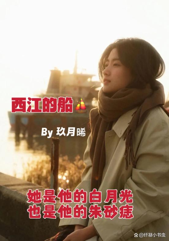 《西江的船》by玖月晞图标