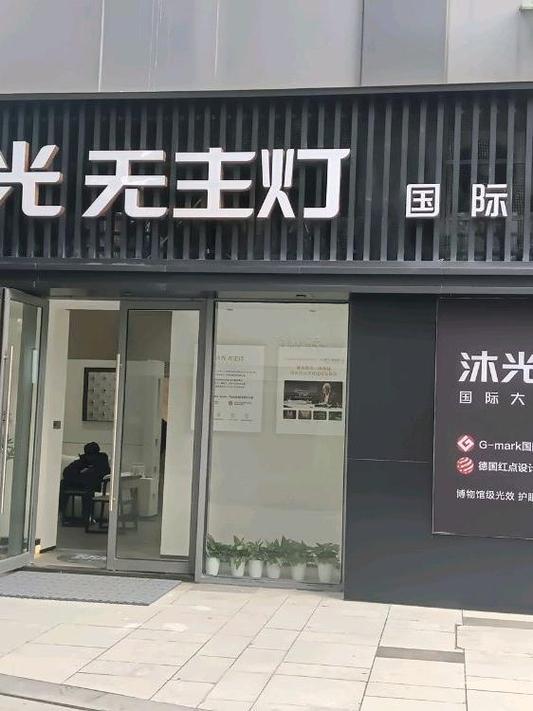 附近灯具店500米内图标