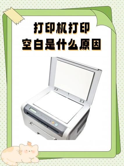 惠普打印机打印空白是什么原因图标