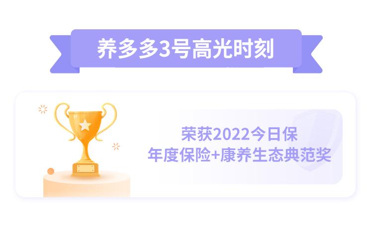 大家养老养多多3号