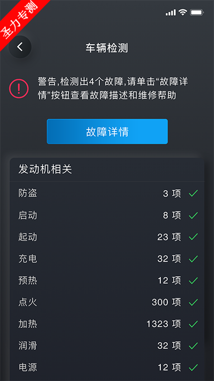 有没有检测手机故障的软件截图