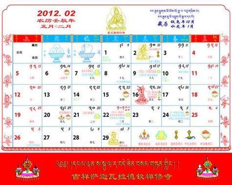 藏历万年历图标