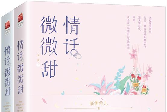 喜欢微微甜 小说图标
