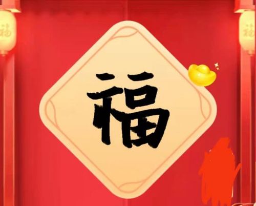 2028支付宝扫福图标