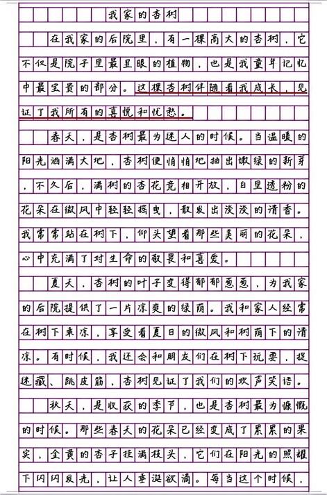 杏树的样子描写图标