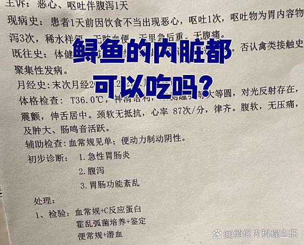 鱼不清理内脏能吃吗图标
