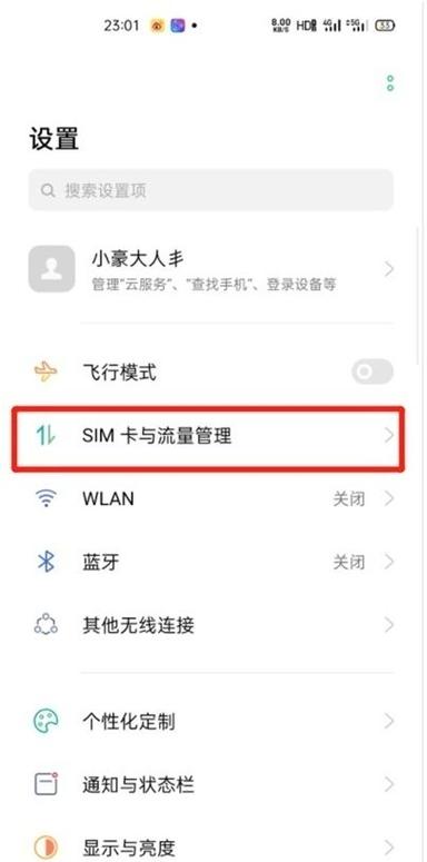 OPPOHD关闭最简单方法图标