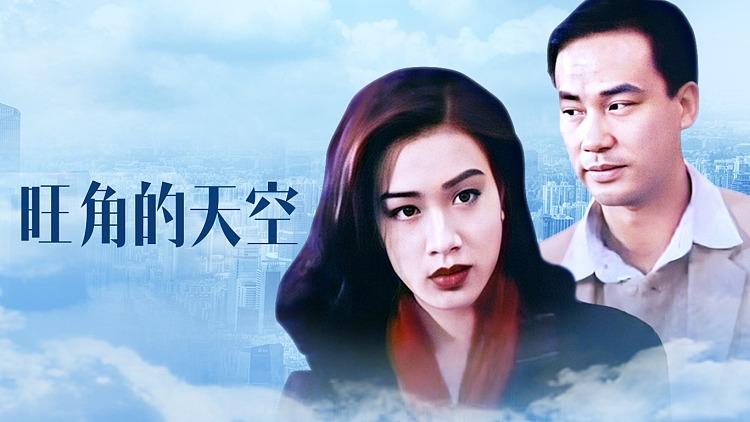 旺角的天空插曲纯音乐图标