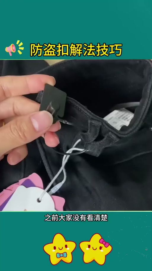 衣服的防盗扣留下个洞图标