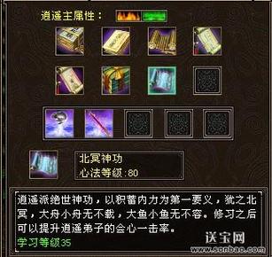 天龙八部逍遥技能书图标