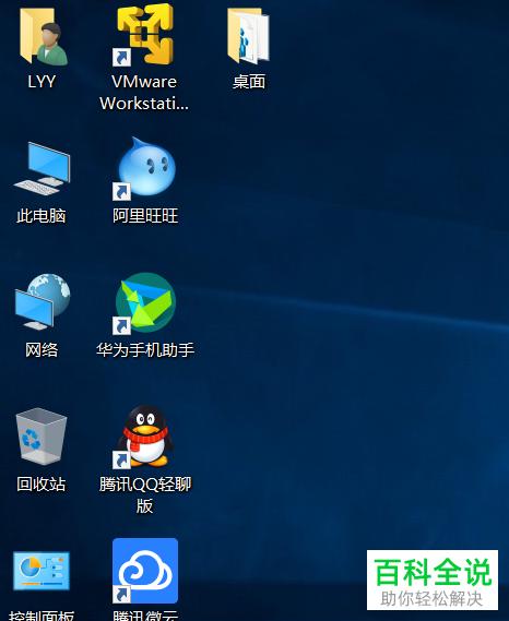 下载软件后桌面没有图标图标