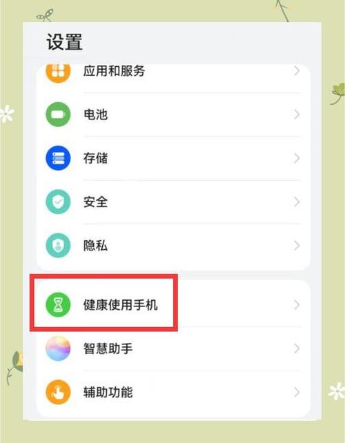 华为手机健康使用手机怎么设置截图