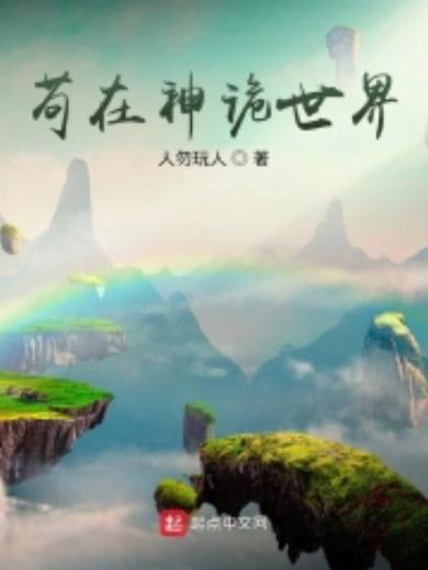 苟在神诡世界肝熟练度图标