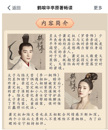 鹤唳华亭全本TXT免费图标