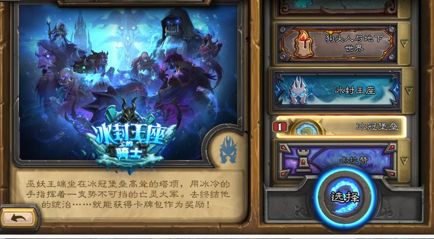炉石传说哪个冒险模式奖励最好图标