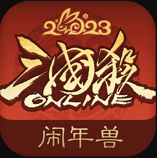 三国杀互通版ol官网下载缩略图