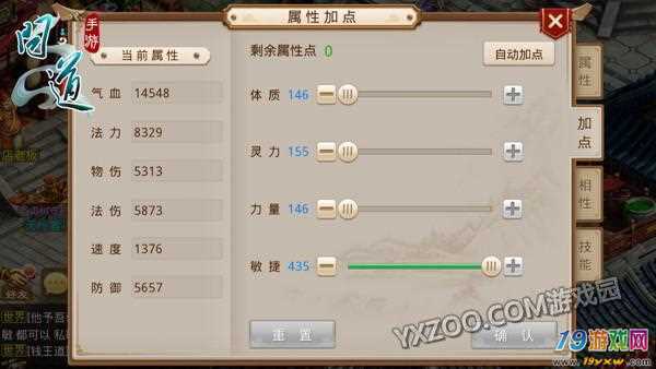 问道手游3力1敏水强吗截图