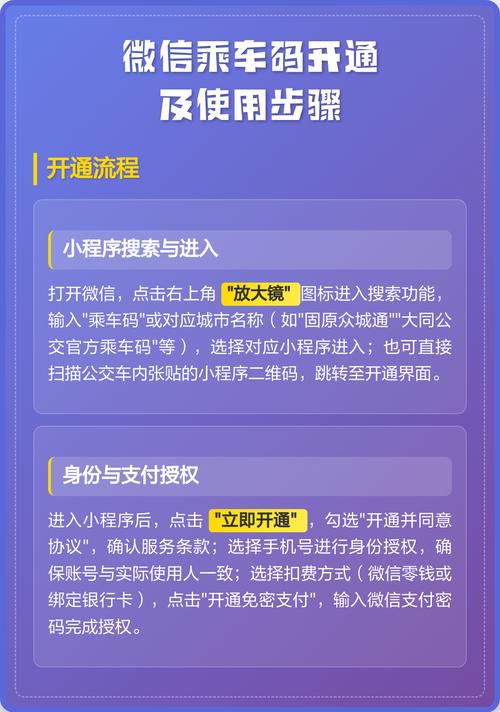 微信开通乘车码怎么关闭图标