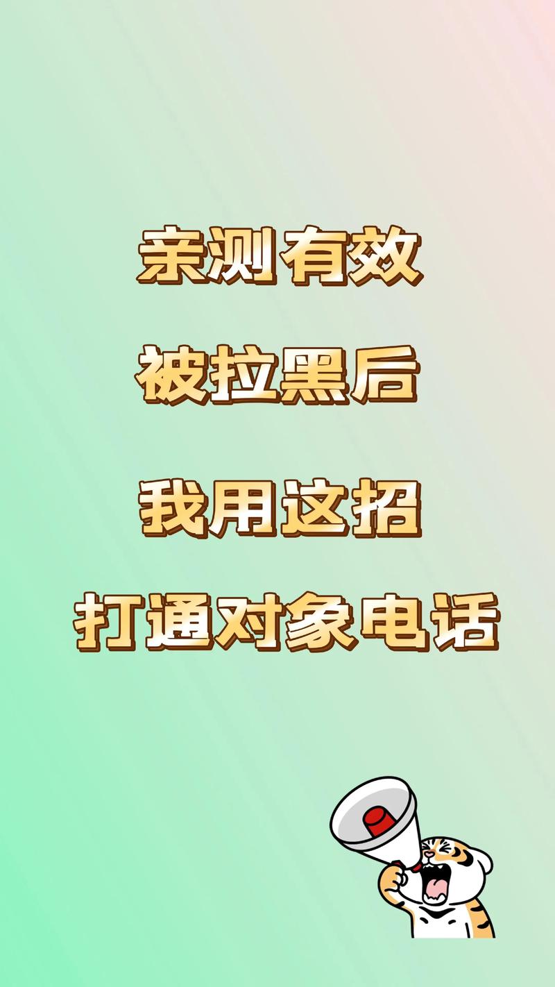 被对方拉黑了怎么联系对方图标