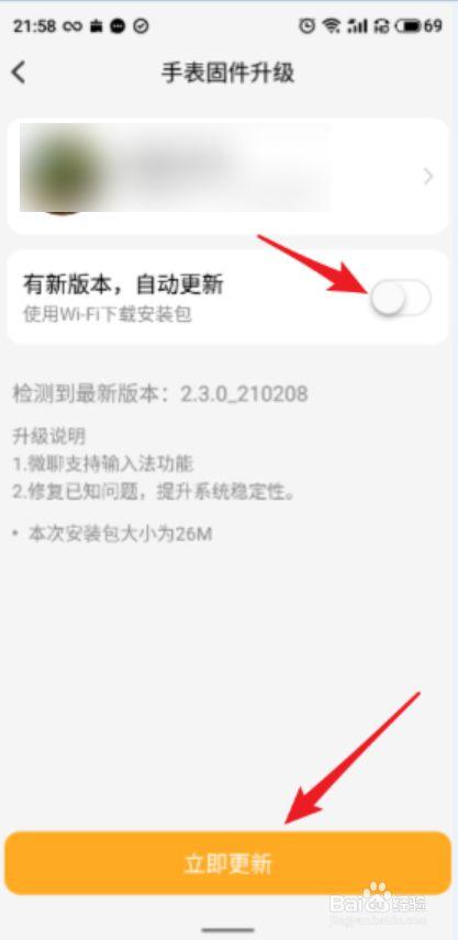 小天才手表怎么更新软件图标