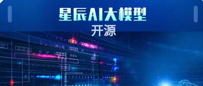 星辰ai大模型截图