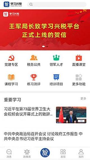 学税兴税网站入口图标