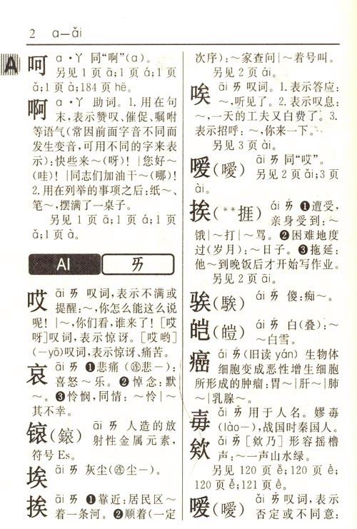四角号码字典最新版本图标