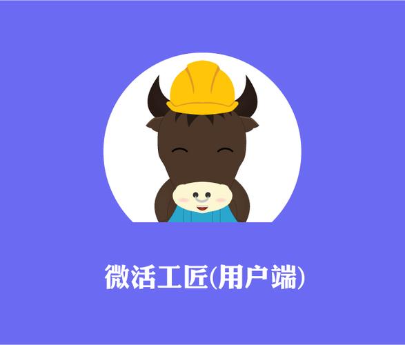 微活工匠师傅端下载图标
