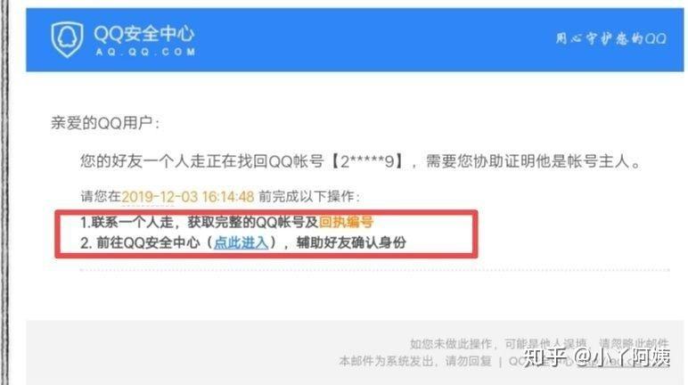 qq登录好友辅助验证回执单号截图