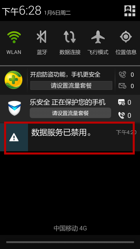 数据流量警告图标